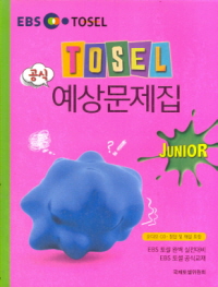 EBS TOSEL TOSEL 공식 예상문제집 JUNIOR
